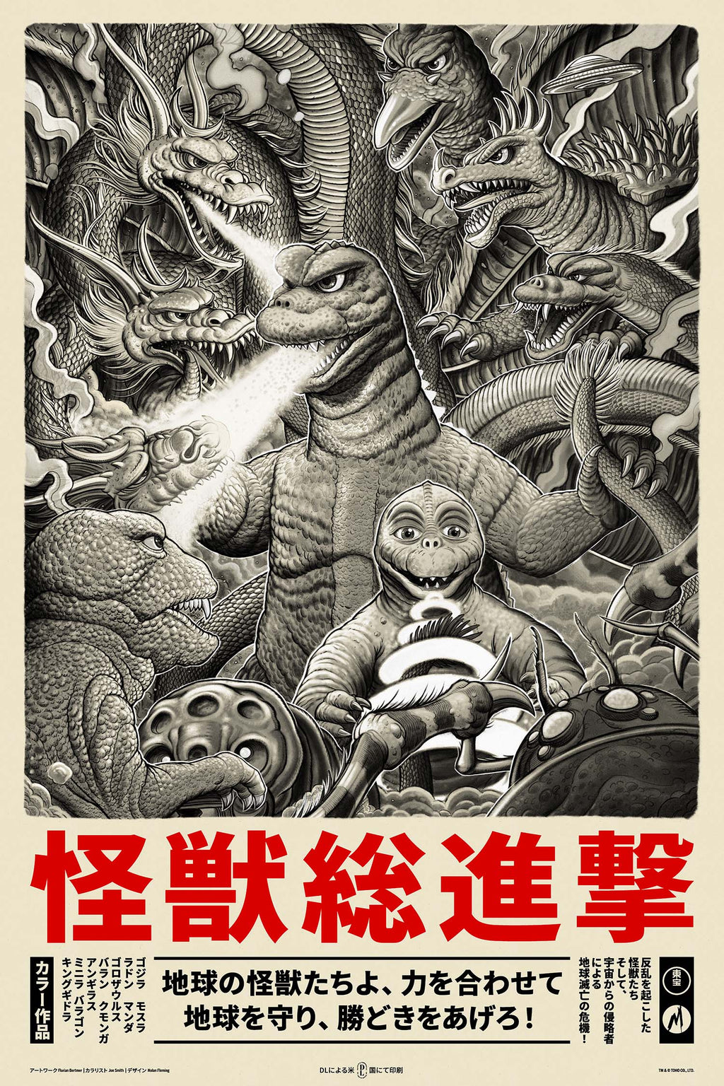 Destroy All Monsters Variant Poster – Mondo